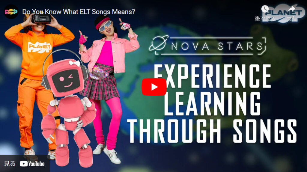 小学生スタートのおうち英語におすすめのチャンネルPlanet Pop by ELT Songs | おうちえいご園